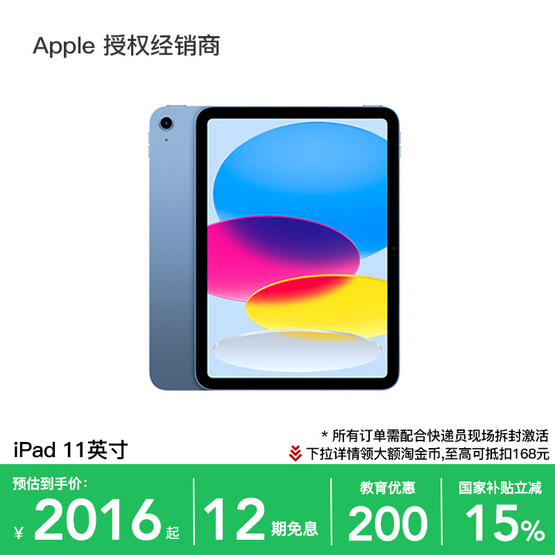 【需激活/12期免息/国家补贴】Apple/苹果 iPad 11英寸 平板电脑 2025新款 A16芯片 官方正品 学生办公设计