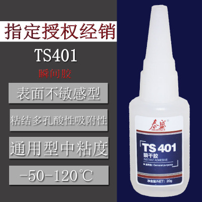 泰盛TS401胶水 TS415 TS420 TS454 TS460 TS480 TS498瞬干胶 20g