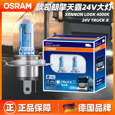 【原装正品】擎天霸24V货车灯