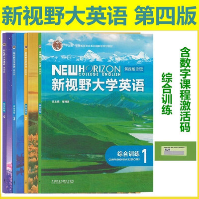 正版全新新视野大学英语第四版