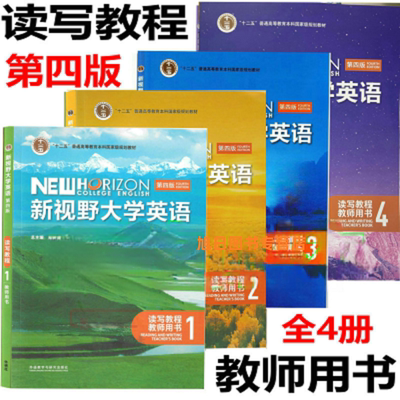 新视野英语第四版读写教程教师