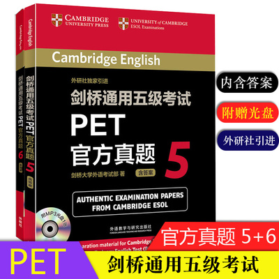 正版 PET官方真题5+6 附MP3音频含答案 剑桥通用五级考试PET官方真题(5+6)真题集 剑桥等级考试 pet历年真题 剑桥pet真题