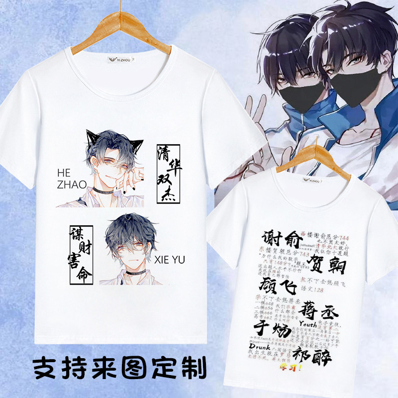 原耽美小说伪装学渣周边夏季休闲短袖t恤男女装贺朝谢俞动漫衣服_虎窝淘