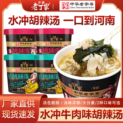 老丁家胡辣汤香辣微辣口味桶装