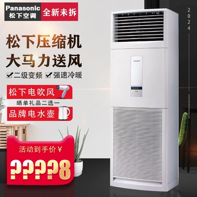 松下立式5匹二级变频冷暖空调