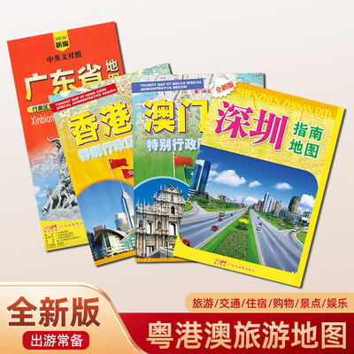 2024新版粤港澳地图折叠版