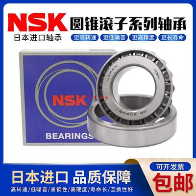NSK轴承HR30302 30303 30304 30305 30306 30307 30308 30309 J