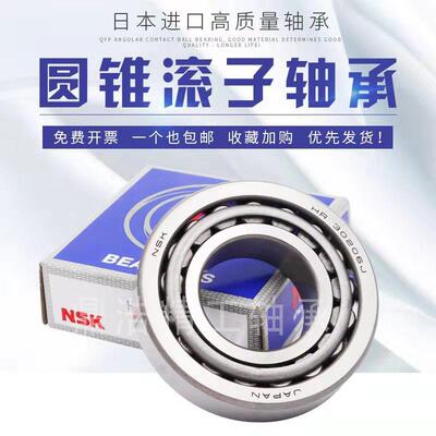 NSK轴承33014 33015 33016 33017 33018 33019 33020 33021 33022