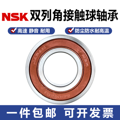 NSK双列角接触球轴承5207 5208 5209 5210 5211 5212 5213 ZZ DDU