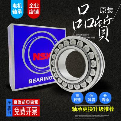 NSK调心滚子轴承 24036 24038 24040 24044 EAE4 CDE4 CAM K/W33