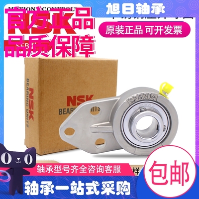 NSK进口悬挂式外球面三孔不锈钢SFB座轴承 SUCFB 203 204 205 206