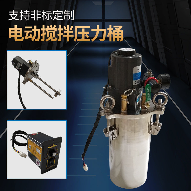 304不锈钢电动搅拌压力桶压力容器304不锈钢点胶机下部出料压力桶