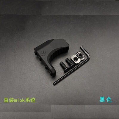 MLOK金属阻手器HandSto