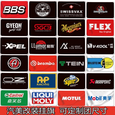 汽美改装挂旗吊旗装饰旗帜挂布