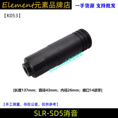 新款原品复刻【NOTAS Faux Suppressor】SLR SD5金属消音模型K053