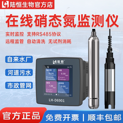 陆恒在线硝态氮检测仪