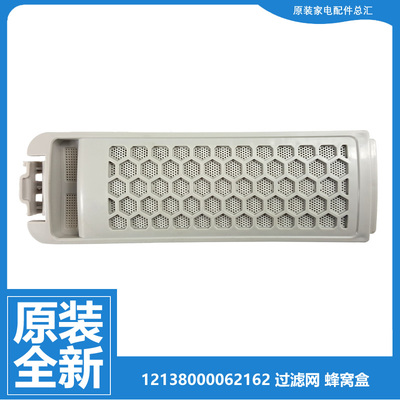 原装美的洗衣机配件过滤纸屑过滤网MB90V37E MB90V39E MB90VJ58E