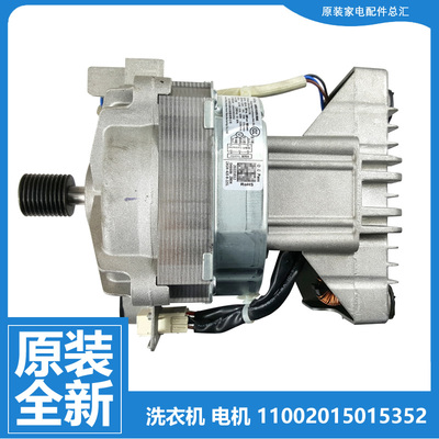 原装美的洗衣机配件电机MD100A5/L0/L03/Q35IY/S3/V11D/V33WY/V5S