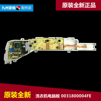 0031800004FE适用海尔洗衣机配件电脑程控器主板B7068M21V 0004FE