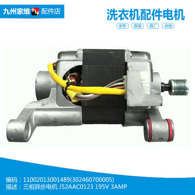 小天鹅洗衣机配件电机马达TG70-1201LPD(S/1202LPID(L/1402LPDA(L