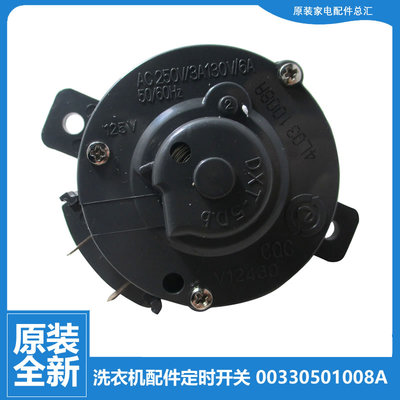 适用海尔洗衣机配件脱水定时器开关TPB90-937HS/1157JS净尚N/178S