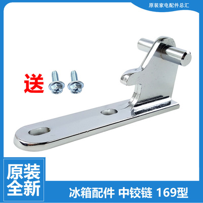 原装星星冰箱配件铰链门合页中铰链门轴 BCD-182JF/ BCD-108JA