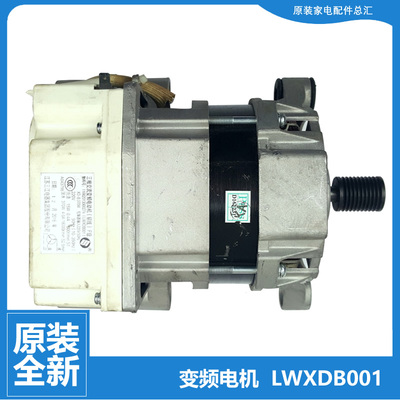 适用小天鹅洗衣机配件变频电机TG80V20DG5/V20WDX/V220WD/V60WDS
