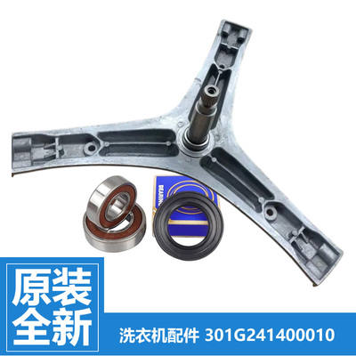 原装全新三洋帝度洗衣机DG-F85566BAHC三脚架轴承F85587BCP/BHCP