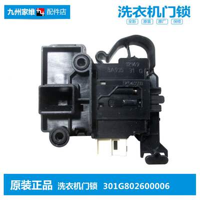 三洋洗衣机配件门锁开关WF810320BS0S WF8070BIS0RJ WF712921BL5W