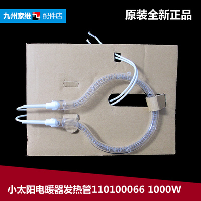 格力大松小太阳电取暖器配件卤素梨形加电热发热管FGH-10A FGM-10