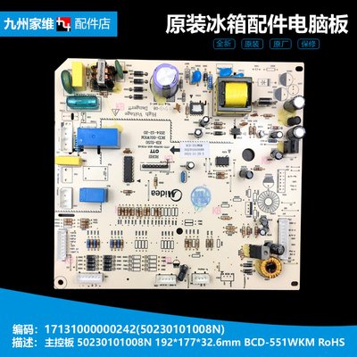 美的冰箱配件电脑主控板17131000000242(50230101008N)BCD-551WKM