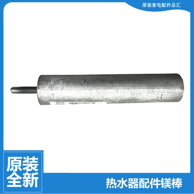 海尔热水器配件除垢镁棒FCD-JTLD100/120/150/80 FCD-JTHC80-Ⅲ(E