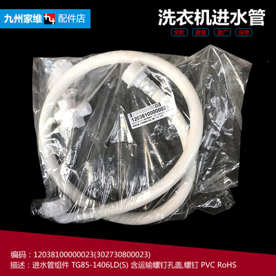 原装美的洗衣机配件进水管MD70-1205R/1205F/1409LDPC(P/1207ES)