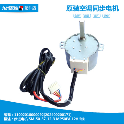 美的空调配件摆叶风同步进电机KFR-51LW/BP2DN1Y-LB(3/A3/B3/2/A2