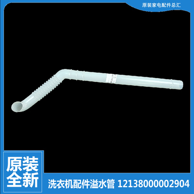 适用美的洗衣机配件溢水管AW55-995G/933GM/9905GP/99062G/9931GU