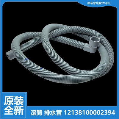 适用美的洗衣机配件出排水管MG70-1203L/1213EDS/1232E(S/X1031E
