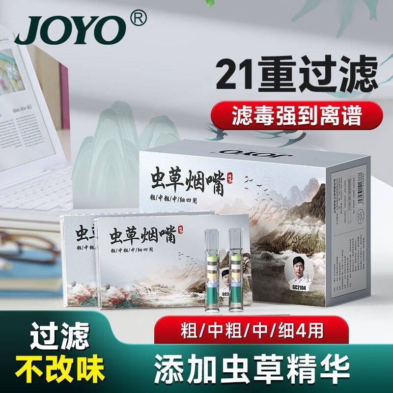 诤友 (JOYO)烟嘴一次性21重焦油过滤器抛弃型烟嘴粗中细三用一体
