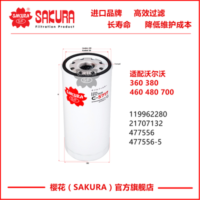 C5717适配沃尔沃挖机360 380 460 480 700机油滤芯21707132 47755