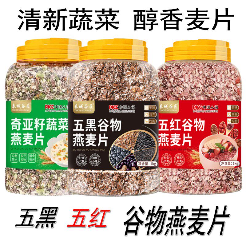 奇亚籽蔬菜燕麦片免煮即食五黑五红混合谷物粗粮营养代餐燕麦片