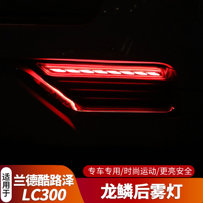 适用于22-26款兰德酷路泽LC300后杠转向灯原厂专用陆巡龙鳞雾灯