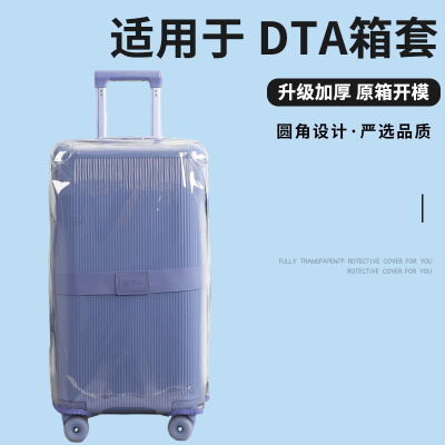 适于DTA2026新款行李箱保护套免拆耐磨拉杆箱旅行箱防尘套24/26寸