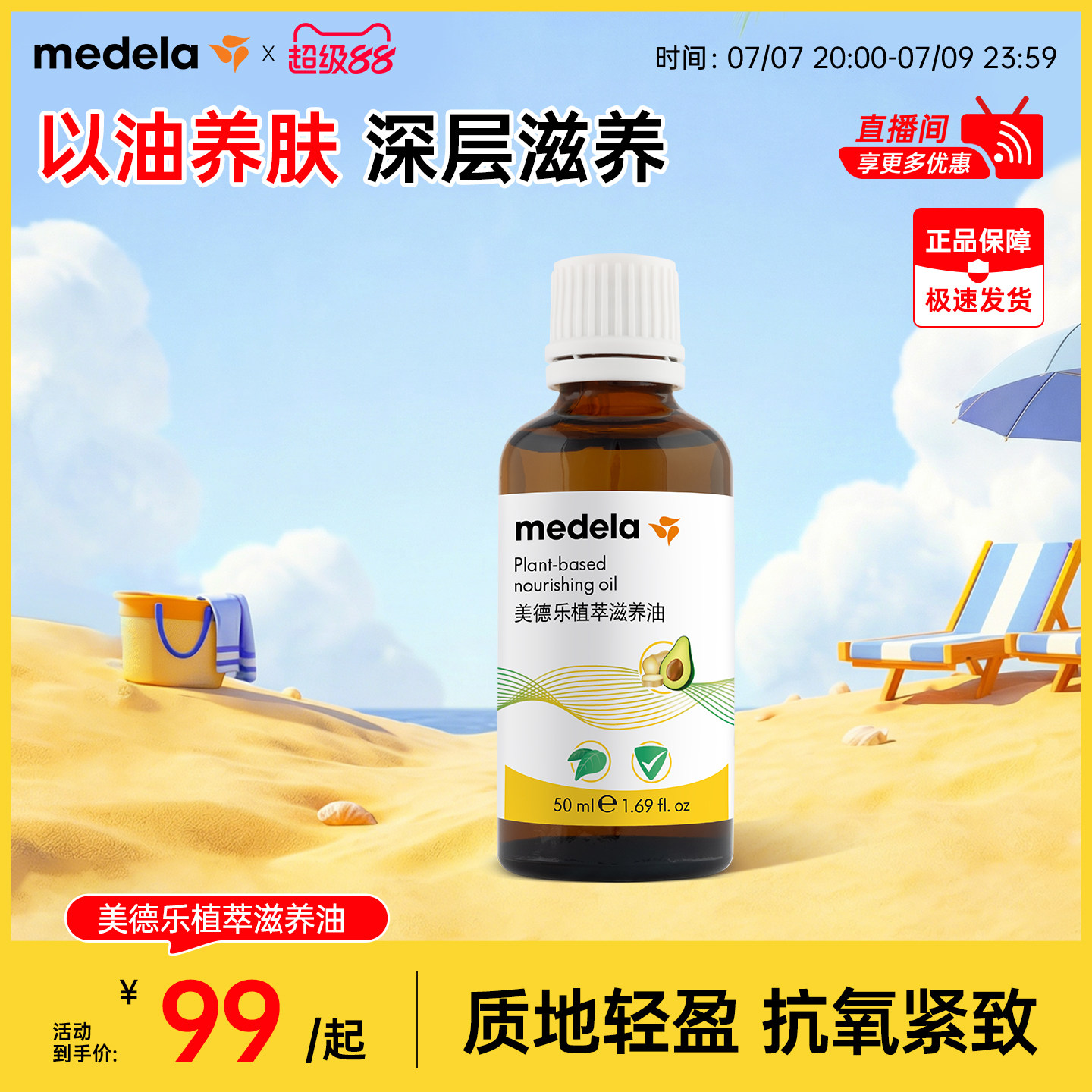 美德乐植萃滋养妊娠油橄榄油舒缓专用滋润舒缓抚纹紧致精华油正品