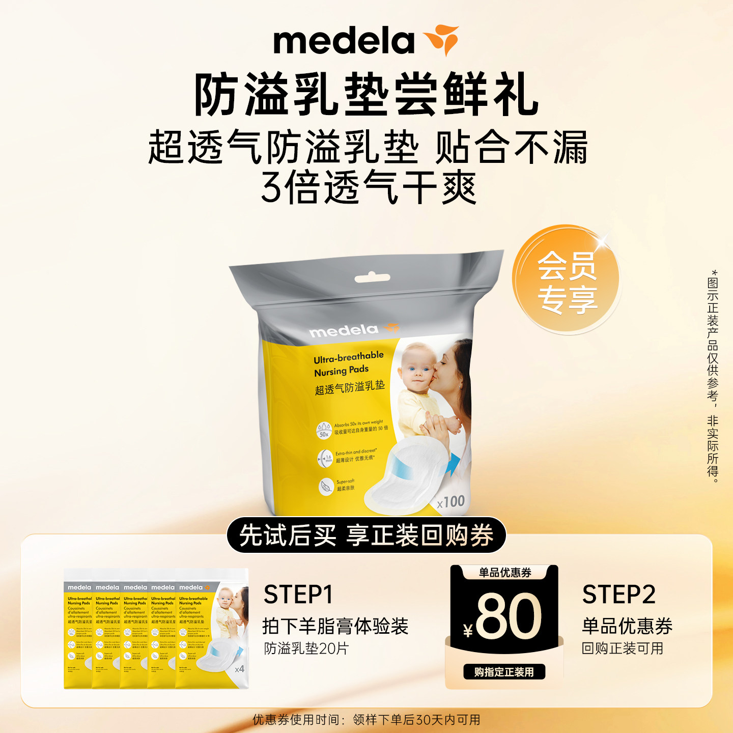 【天猫U先】美德乐防溢乳垫超薄透气防漏20片