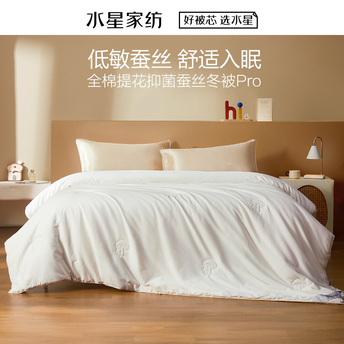 水星家纺白小蚕Pro全棉提花抗菌蚕丝四季被
