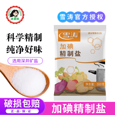 雪涛加碘精制盐井矿盐