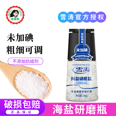 雪涛海盐研磨瓶136g未加碘食用盐无碘烘焙牛排大粒粗盐自带研磨器