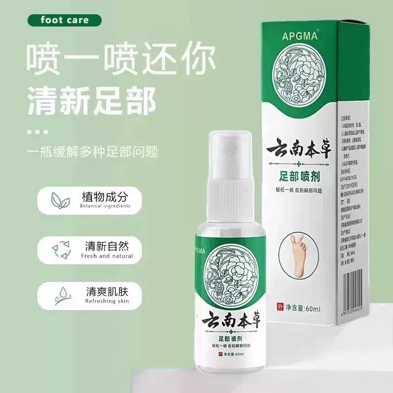 云南本草足部喷剂快速舒缓温和草本护足净味清爽喷雾剂