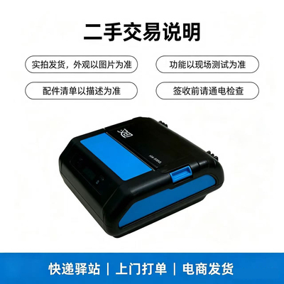 二手汉印A300打印机四通一达通用
