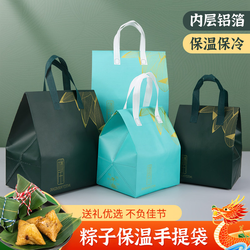 端午节粽子保温包装盒手提袋子新款定制礼品内铝箔带底托方底通用