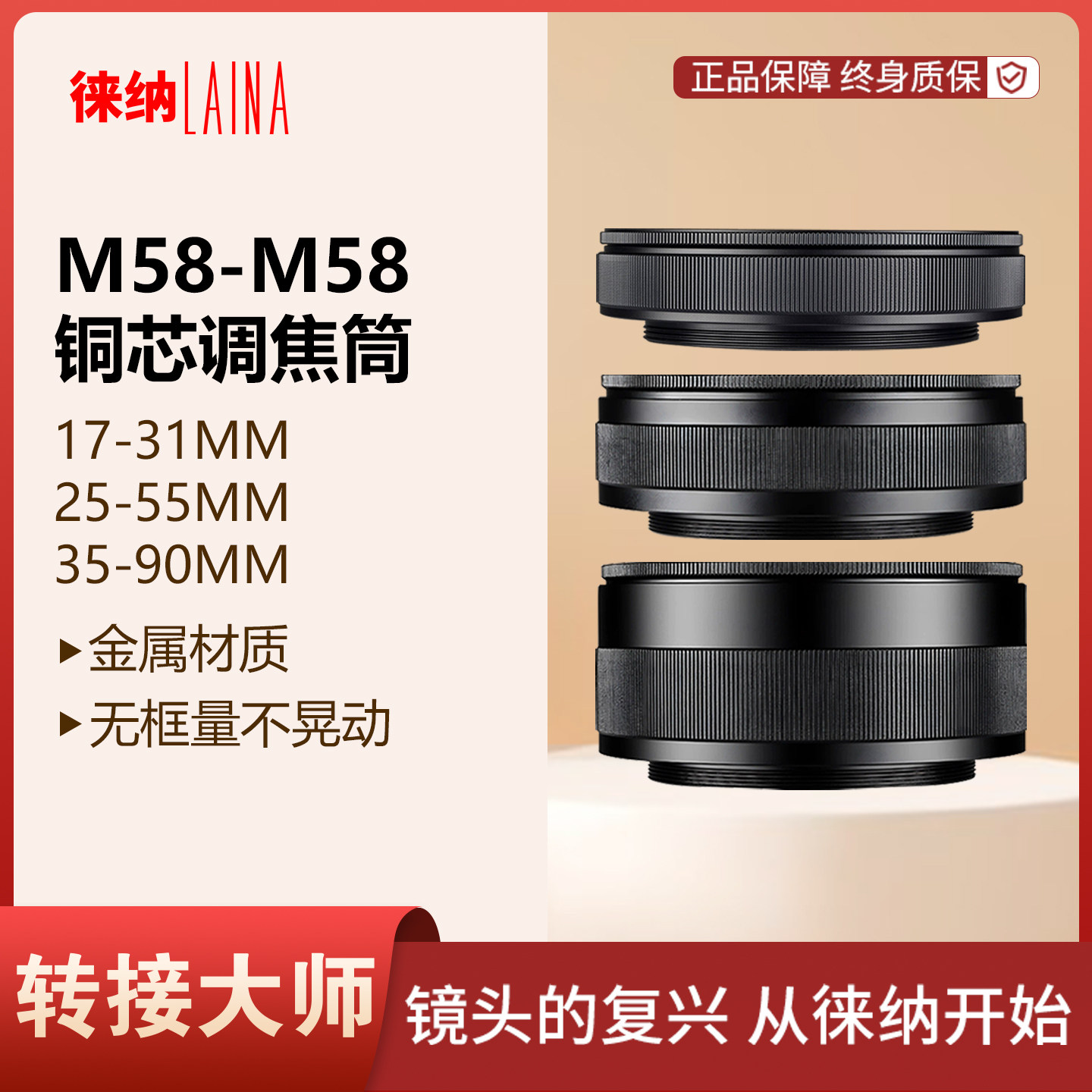 徕纳调焦环放大镜头改口铜芯M58转M58 17-31/25-55/35-90mm调焦筒